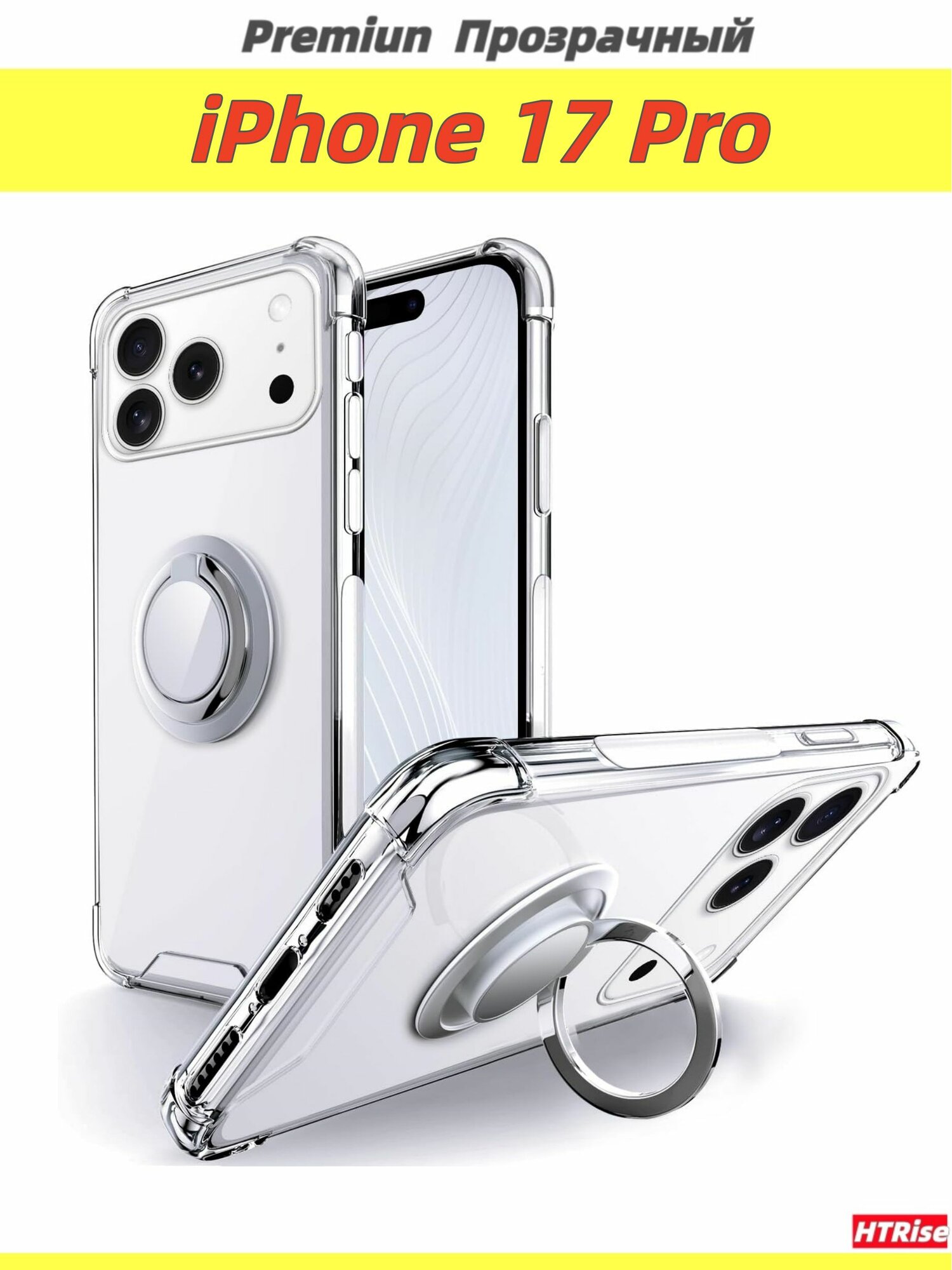 Силиконовый чехол для Apple iPhone 17 Pro (Айфон 17 Про) противоударный прозрачный, чехол с кольцом и магнитом для авто-держателя