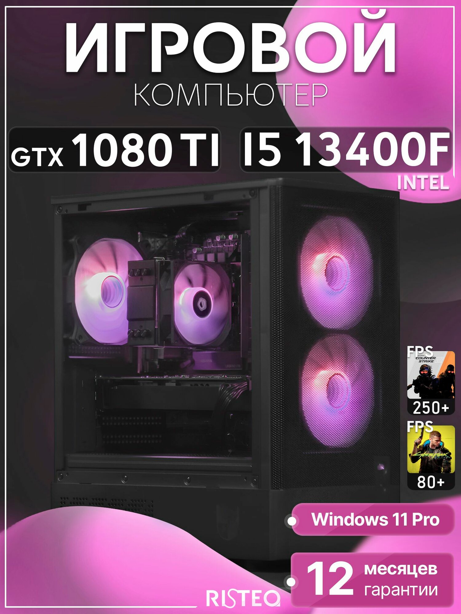 Игровой компьютер Core i5 13400F, GTX 1080 TI 11GB, SSD 1TB, 16GB DDR4, БП 600W, Black Warrior case