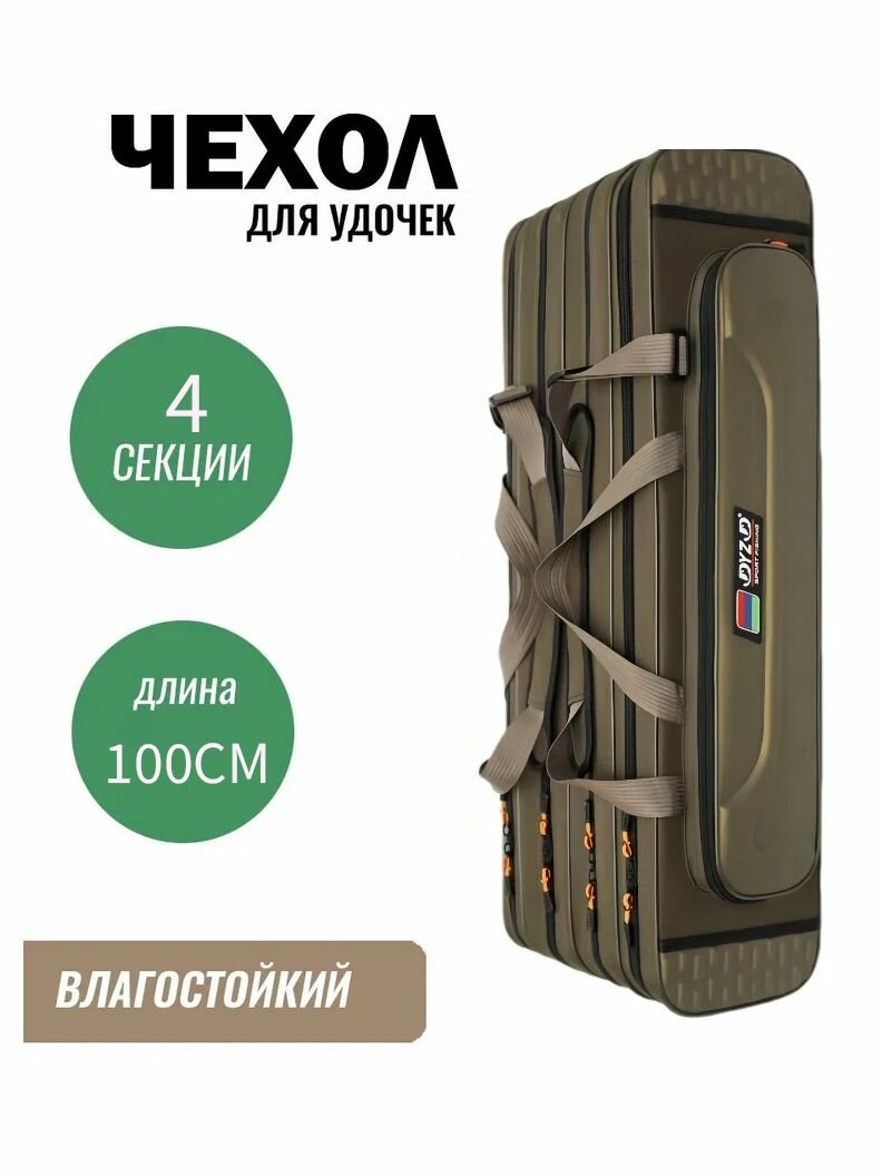 Чехол для удочек, сумка для рыбалки 120 см 4 секции
