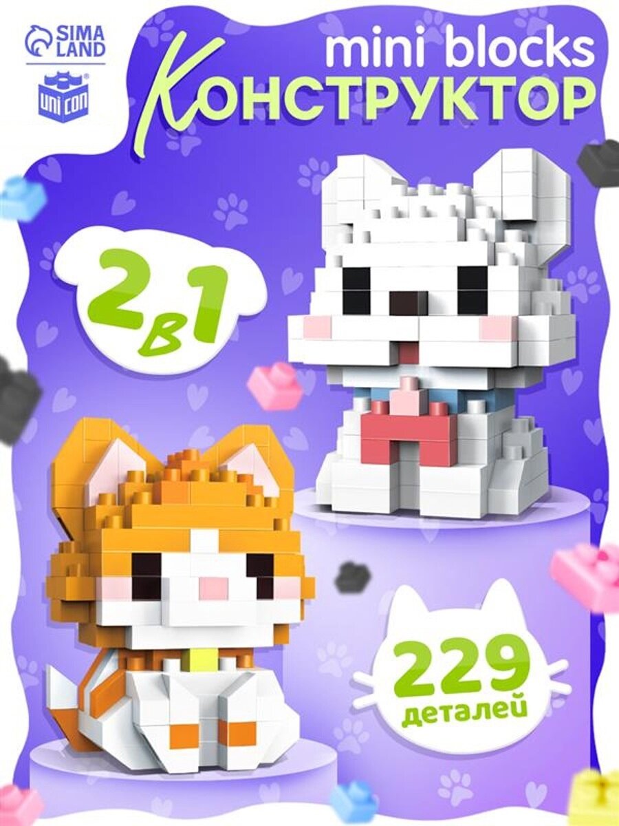 UNICON Конструктор "MiniBlocks", 2 в 1, котик и собачка, 229 деталей