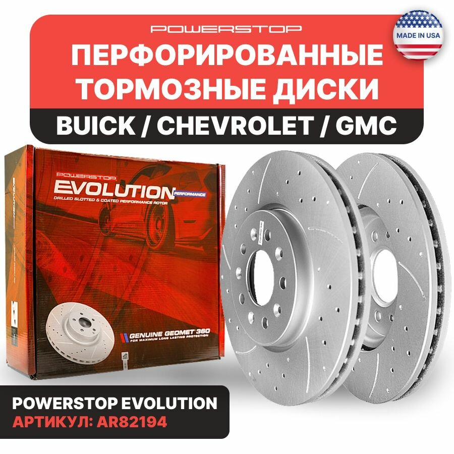 Диски тормозные передние 2шт. PowerStop Evolution с перфорацией и насечками на CHEVROLET EQUINOX - BUICK REGAL - GMC TERRAIN