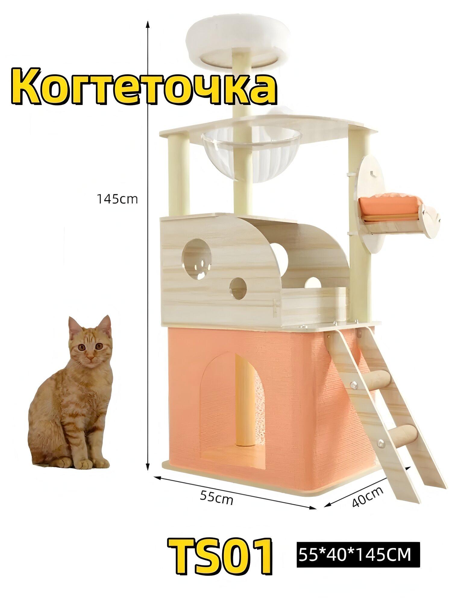 Когтеточка "С космическим модулем", 145x55x40 см, с игрушками, цвет TS01