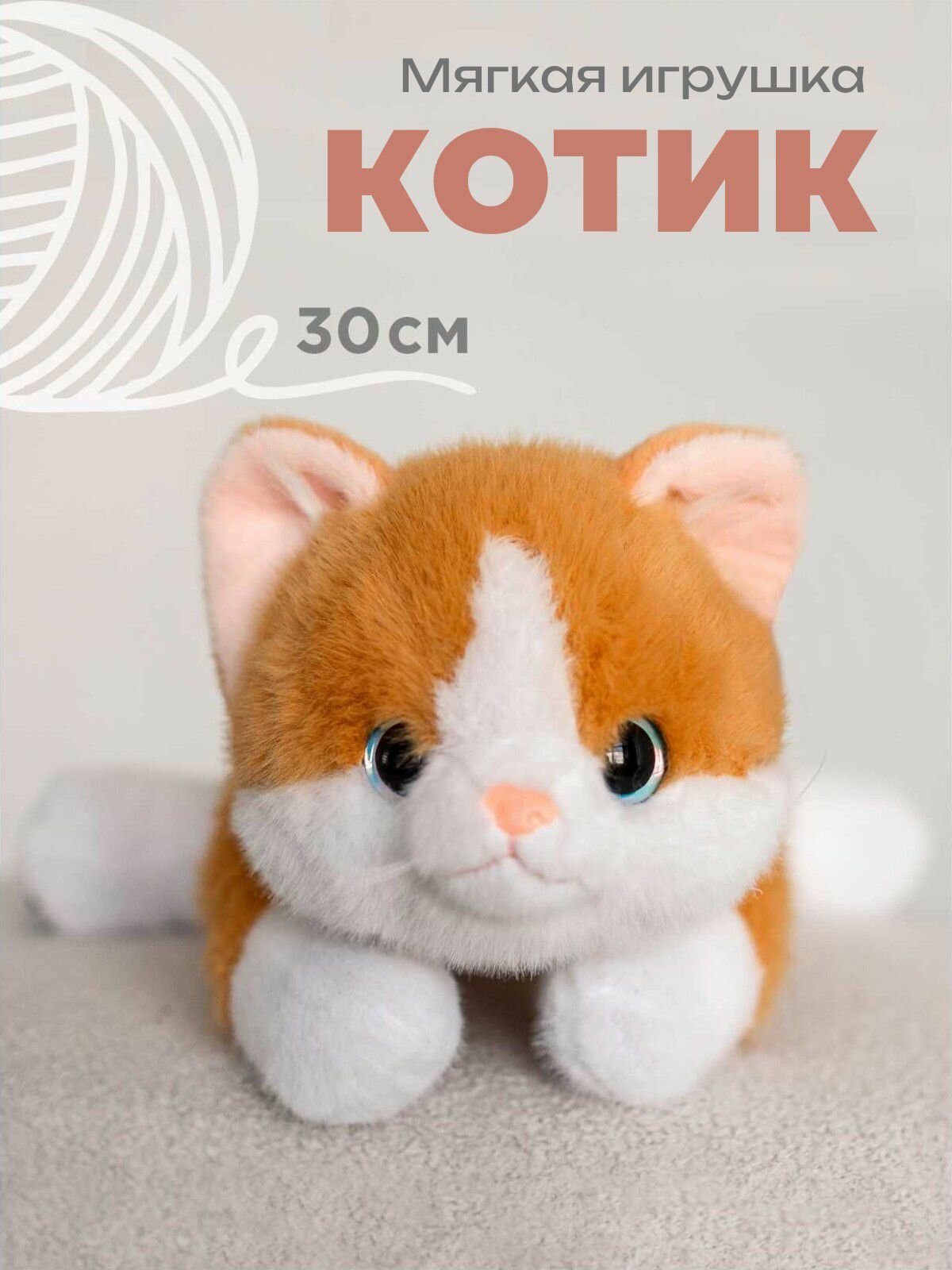 Мягкая игрушка Котик меховой 30 см