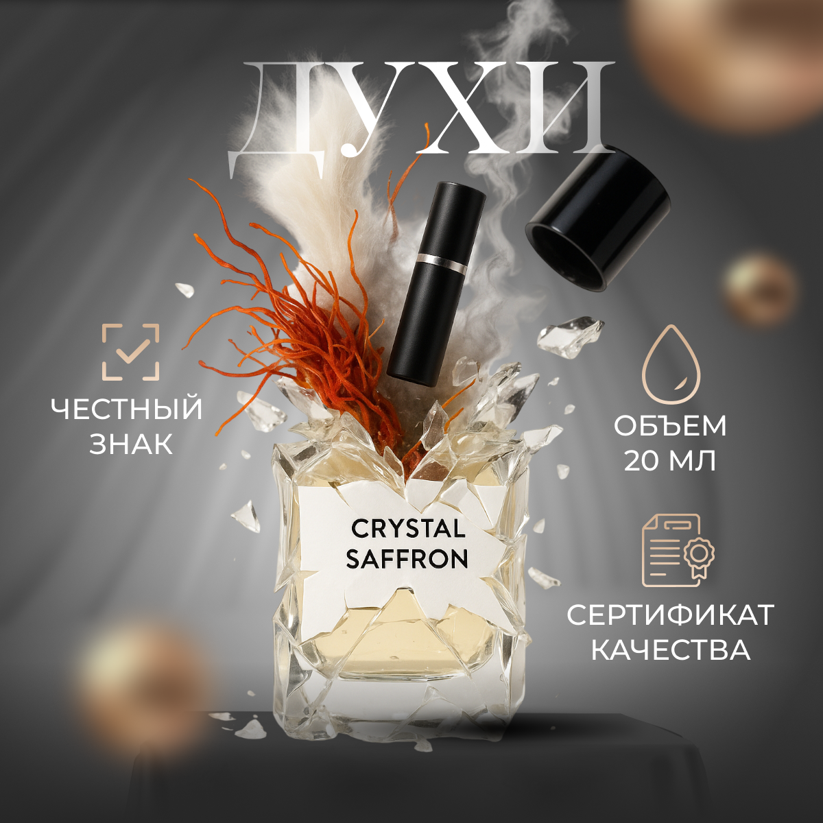 Духи Selection Market по мотивам Crystal Saffron миниатюра 20мл