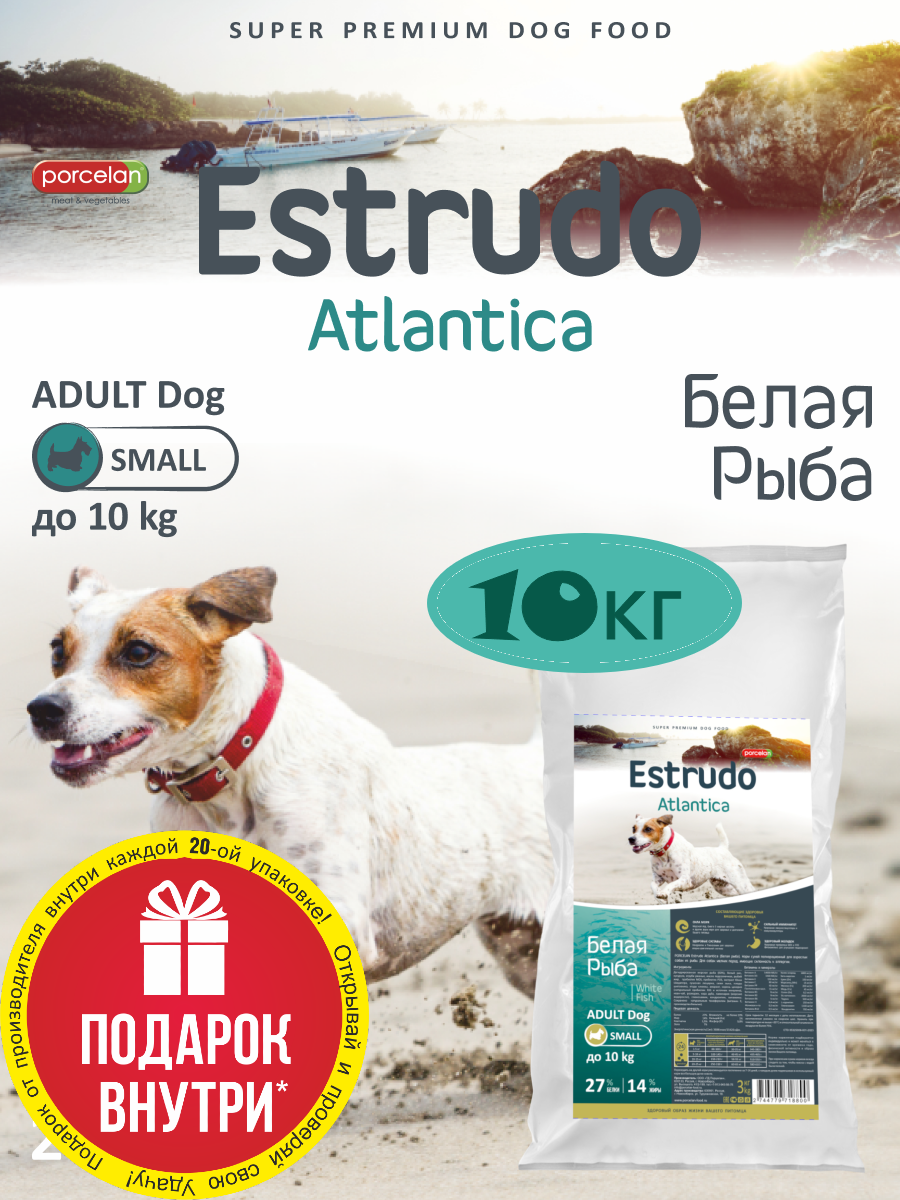 Сухой корм Estrudo Atlantica (Белая рыба) для взрослых собак мелких пород склонных к аллергии 10 кг