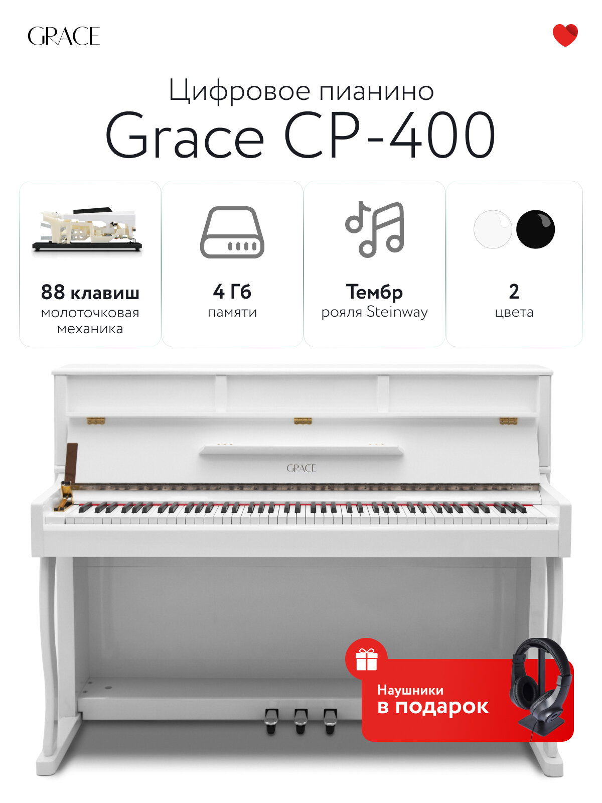 Цифровое пианино Grace CP-400 PW - белый полированный, молоточковая градуированная клавиатура