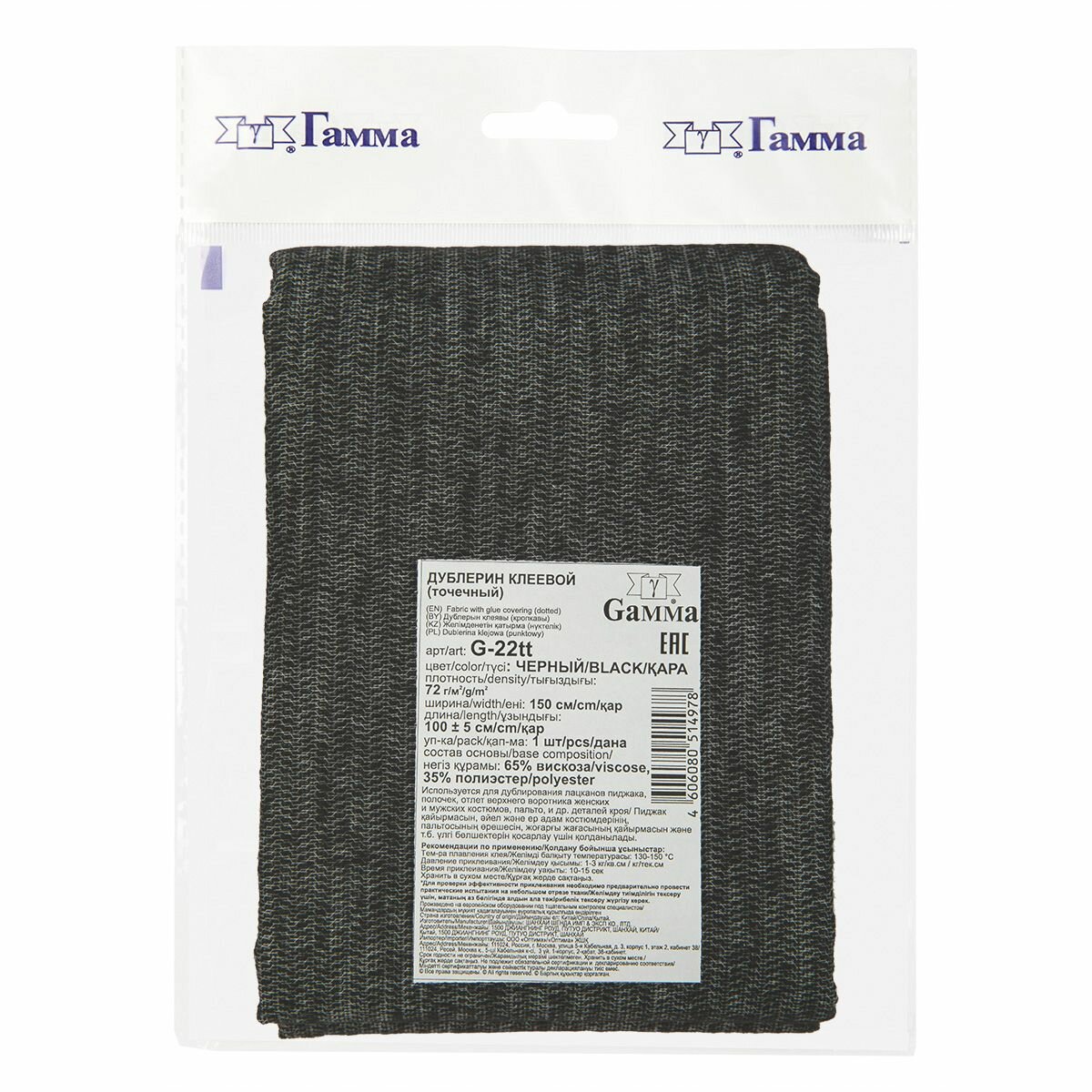 Дублерин "Гамма" G-22tt тканый точечный 72 г/кв. м 2 150 см х 100 см черный