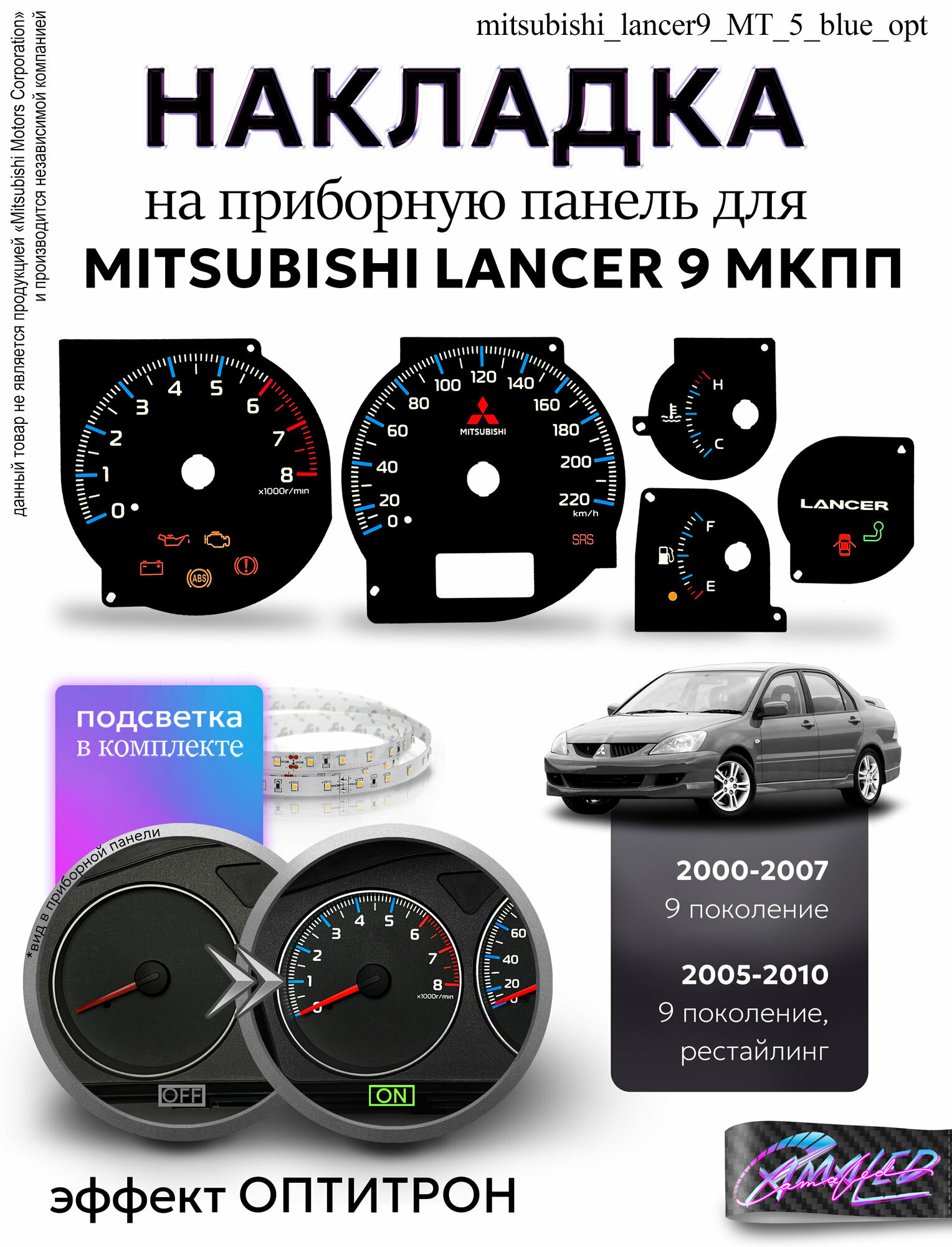 Шкала накладка на приборную панель щиток приборов Mitsubishi Lancer 9