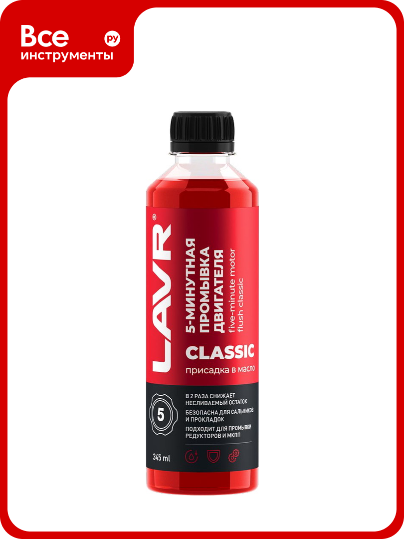 Промывка двигателя LAVR 5-минутная классическая, 345 мл Ln1003N, Комплексно воздействует на систему смазки