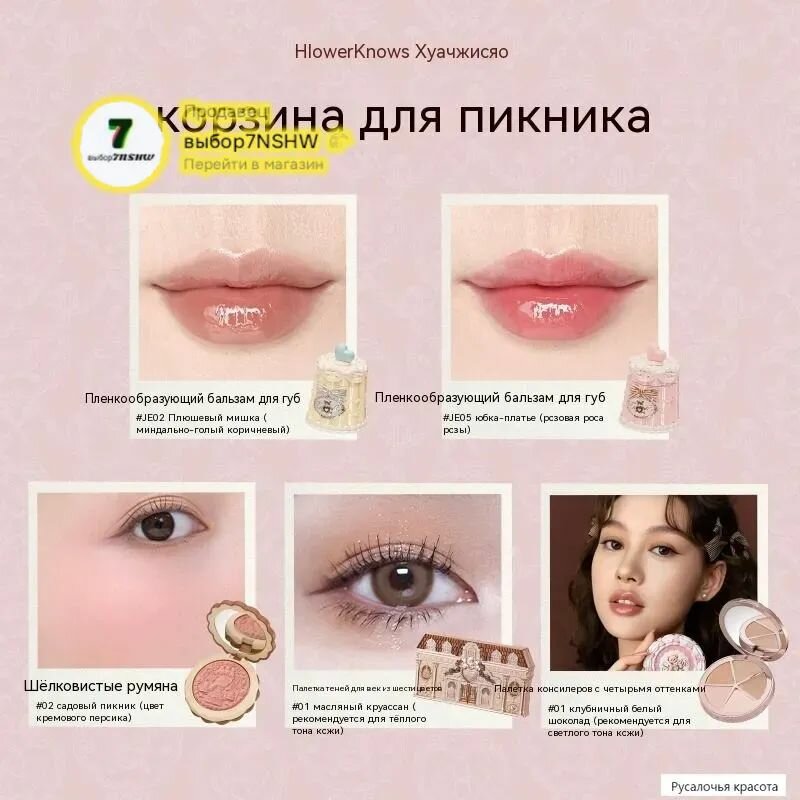 Flower knows Подарочный набор для макияжа в виде печенья Sweetheart Bear