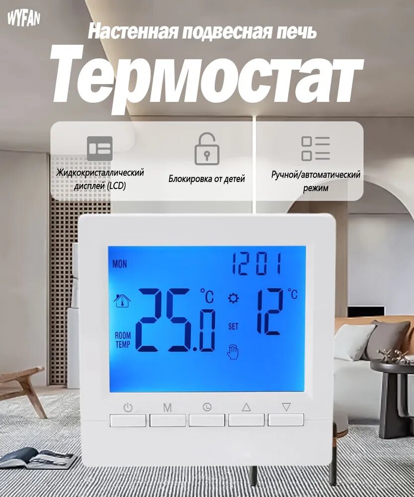 WYFAN Терморегулятор/термостат Для водопровода, Для газового котла, синий