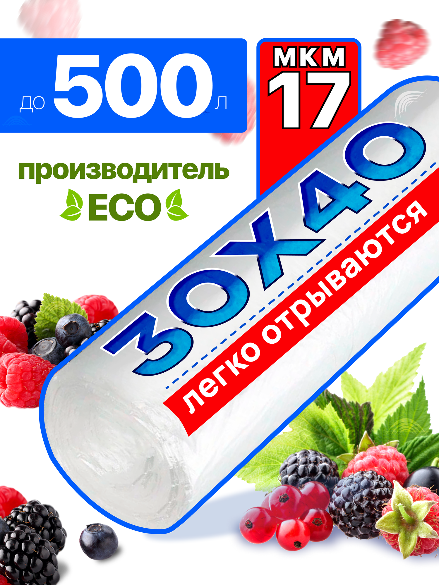 Пакеты фасовочные 30х40 500, без втулки, для упаковки продуктов, заморозки, пакеты в рулоне