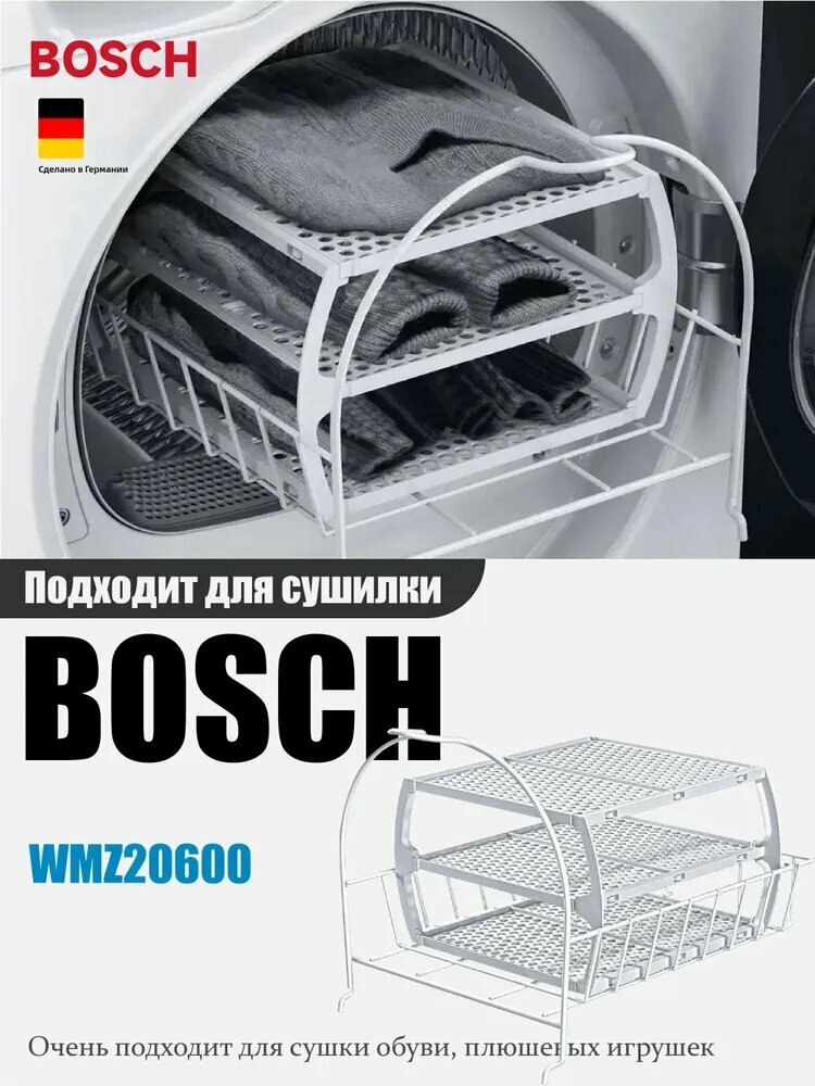 Аксессуар для сушильной машины Аксессуары для сушилок BOSH