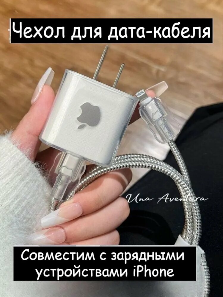 Чехол Для Зарядки IPhone И Кабеля Для Передачи Данных