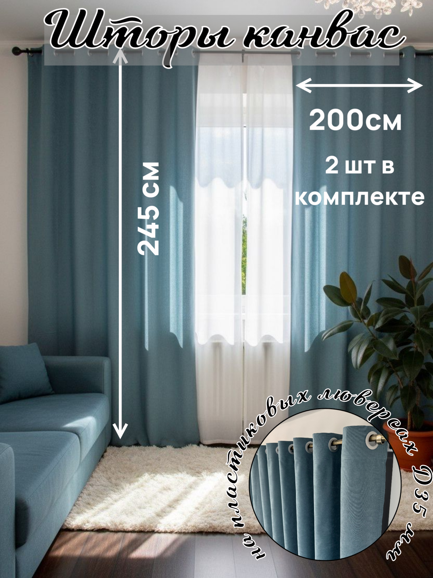 Шторы на люверсах; интерьерные; в комнату; димаут 200х245 см 2 шторы