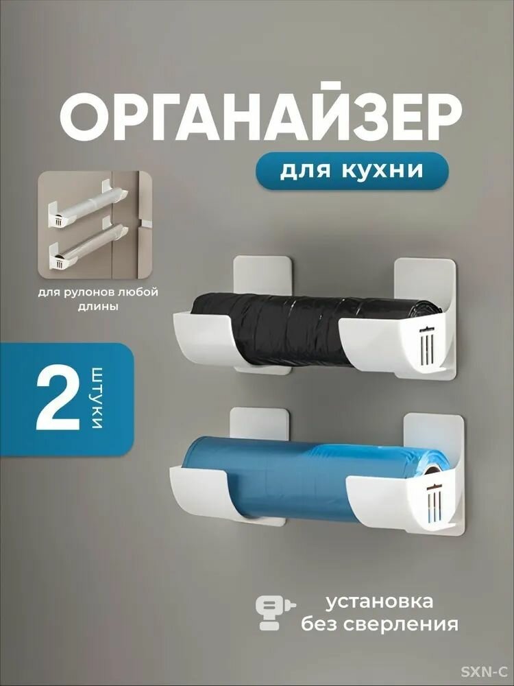 Держатель кухонный для мусорных пакетов, для фольги и пленки, 4 см х 7 см, 2 шт