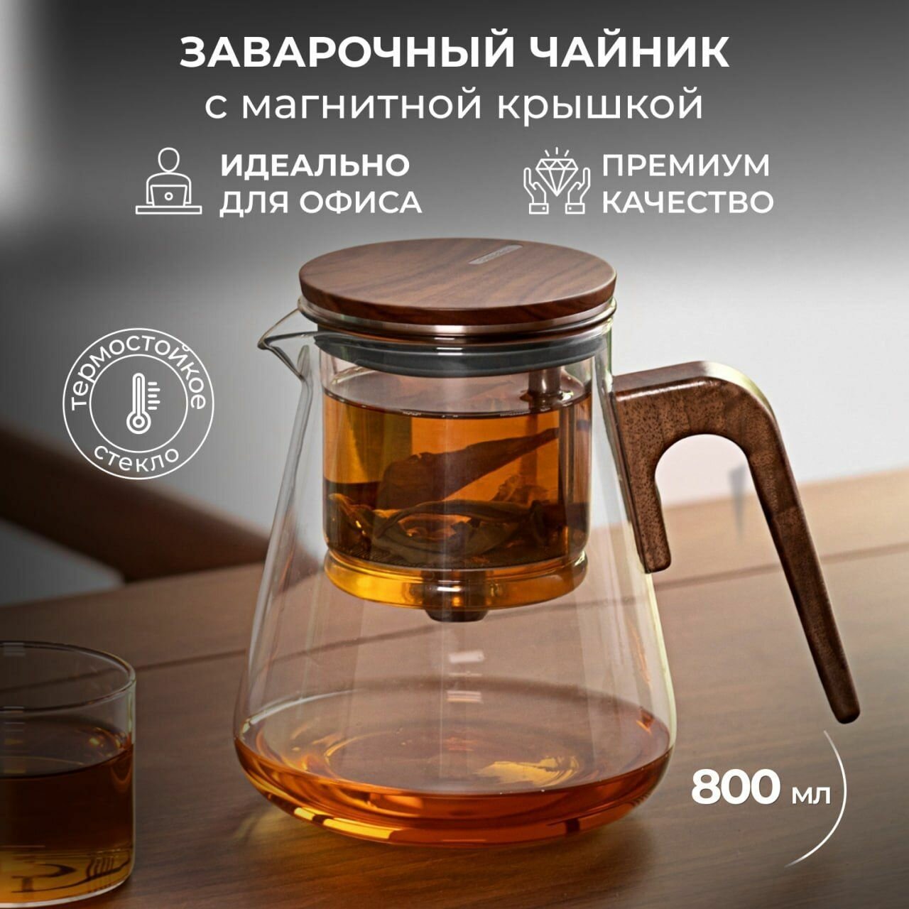 Стеклянный заварочный чайник Гунфу с кнопкой 800 мл, Заварочный магнитный чайник с крышкой