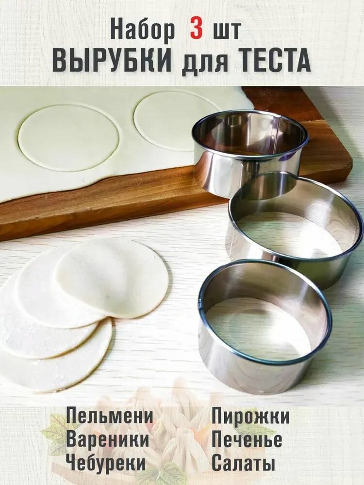 Форма для котлет 3 шт