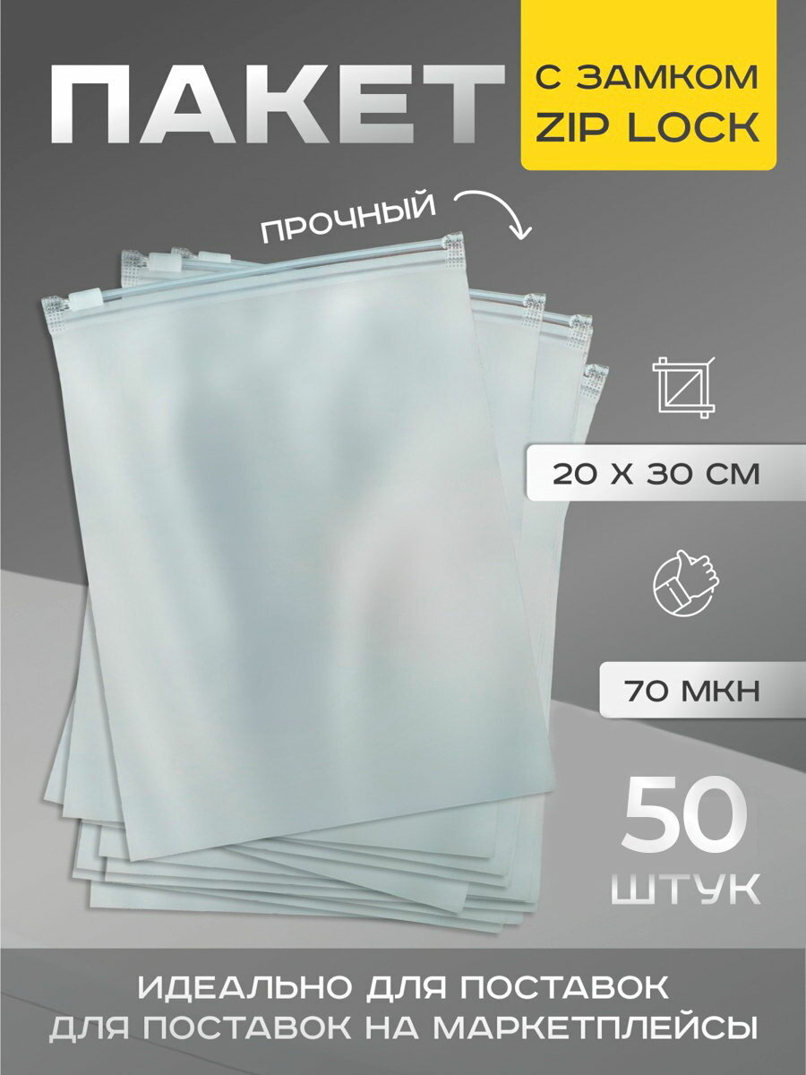 Пакет для хранения, 70 мкн, 20x30 см, тематика: однотонная, цвет: прозрачный, 30 шт.