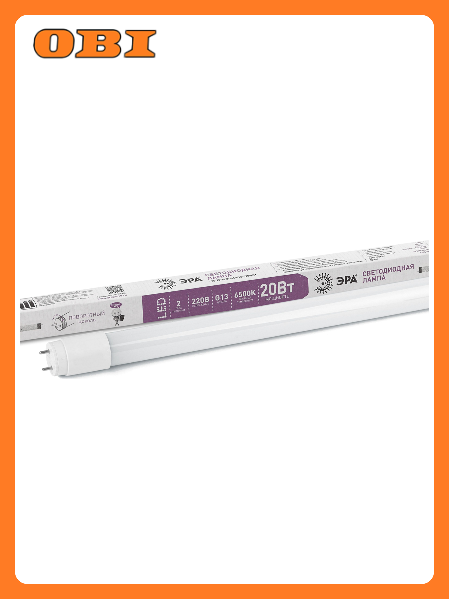 Лампа светодиодная трубка т8 20 Вт g13 6,5к холодный
