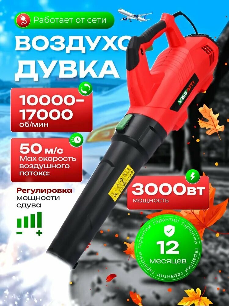 Воздуходувка,3000Вт