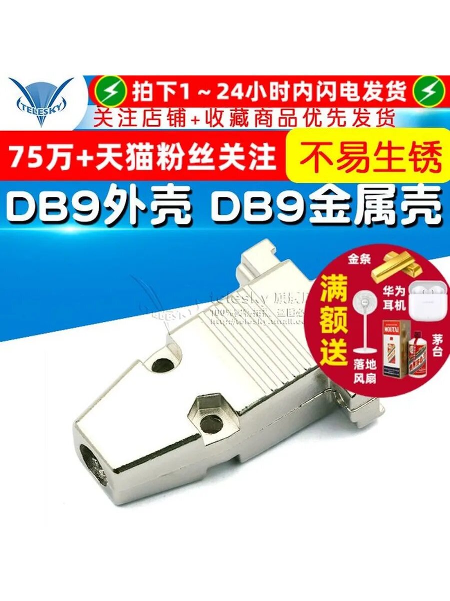 Telesky DB9 металлический корпус, защита, -55~105°C