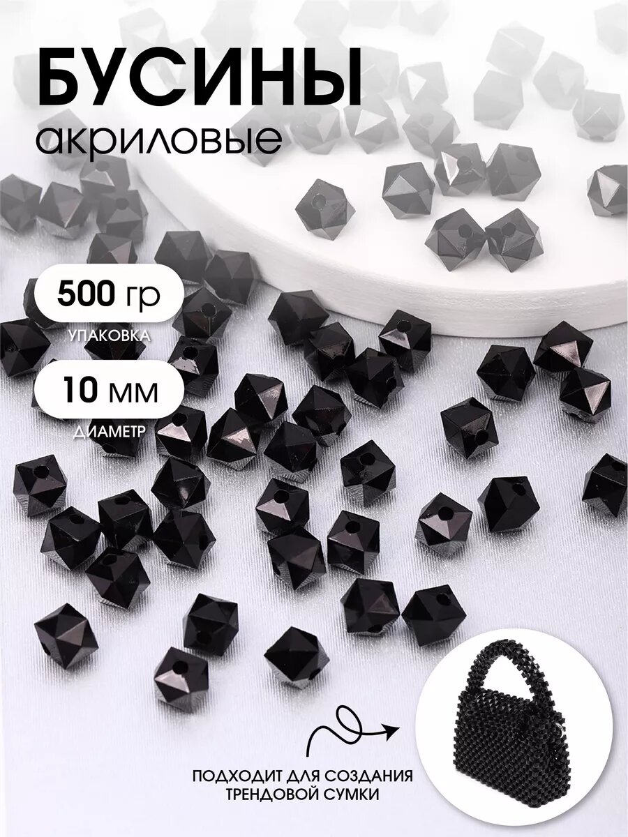 Бусины для плетения сумочек