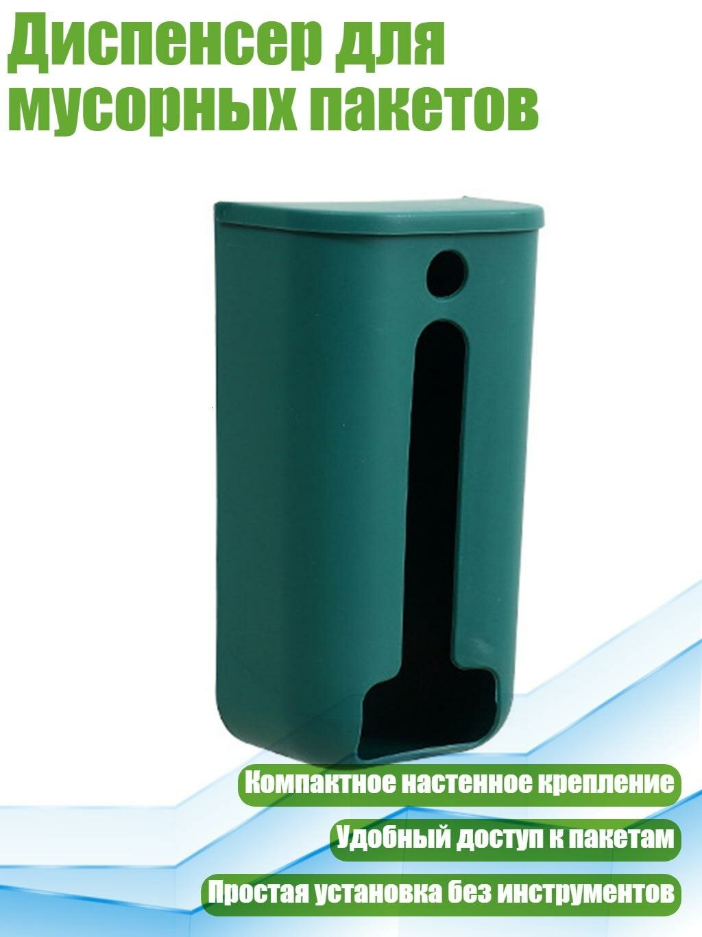 Диспенсер для мусорных пакетов, 1