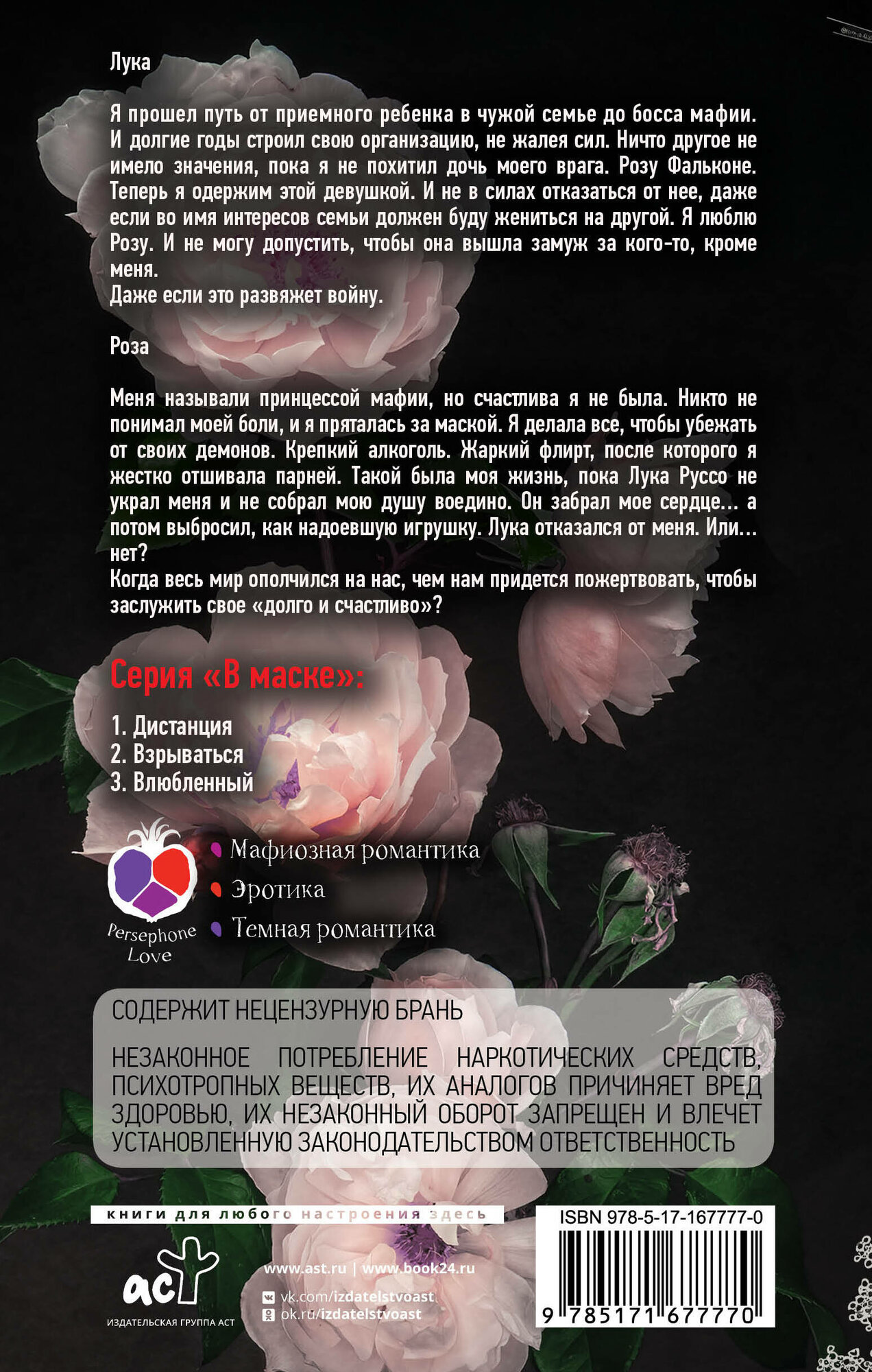 Книга "Влюбленный" — фото 1