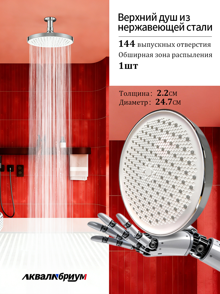 Лейка для тропического душа 245 мм, из АБС-пластика, круглая, белая