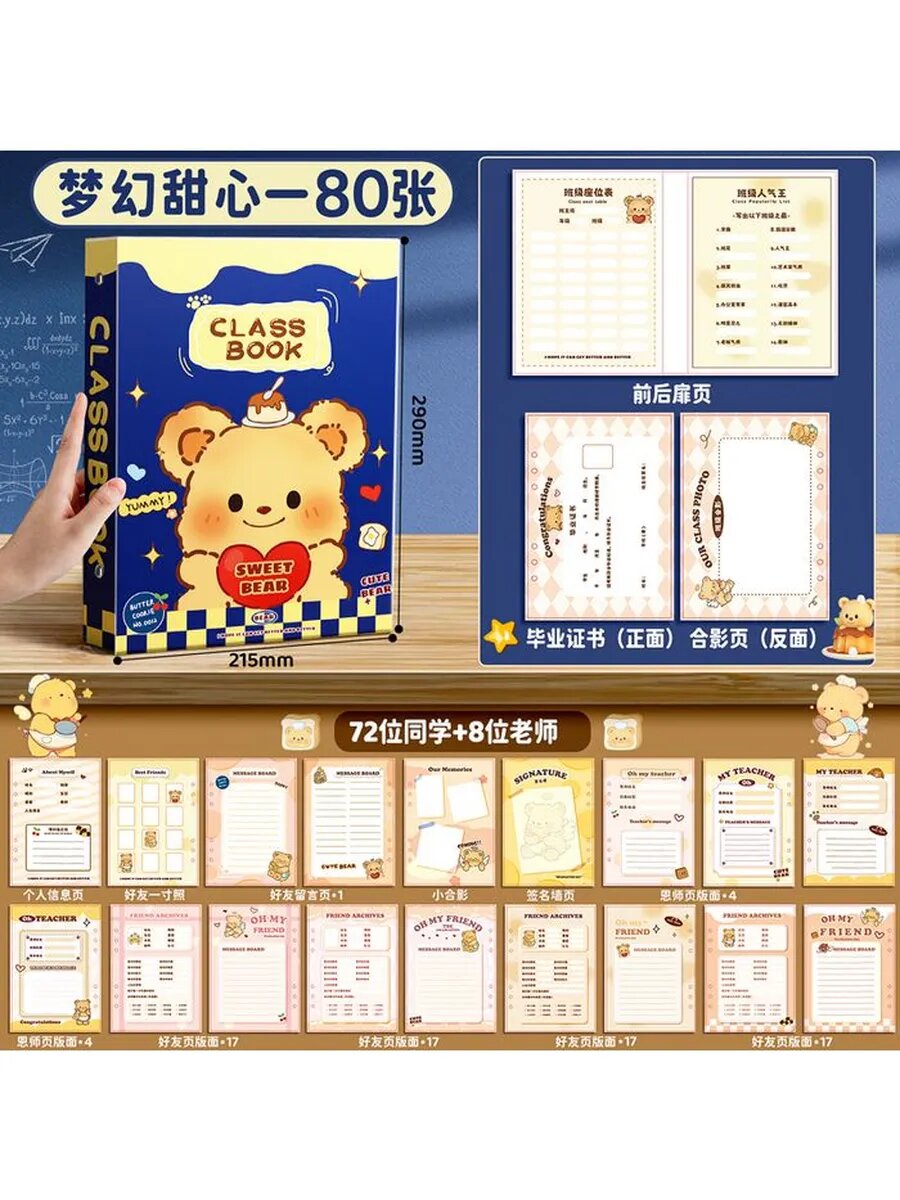 Альбом выпускника (Мишка - Десерт мечты, 80 стр.)