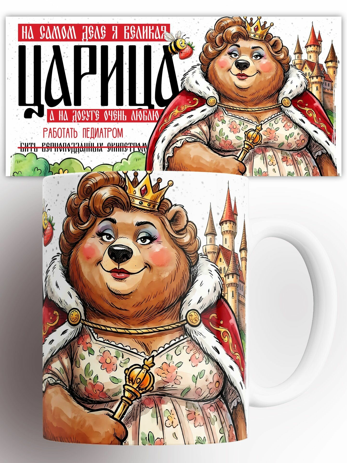 Кружка Царица Педагог Работает В Школе С Пчелами 330 мл