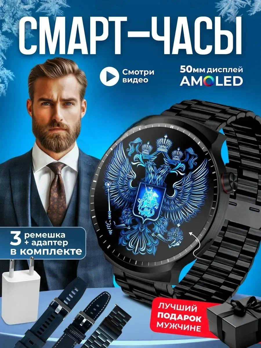 Круглые смарт-часы SmartX X7 Max AMOLED экран 50mm 3 ремешка