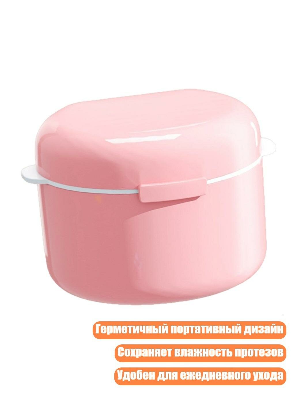 Контейнер для полных протезов с фильтром, Розовый