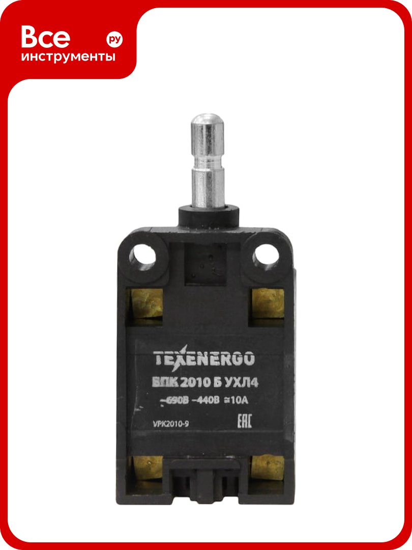 Выключатель путевой концевой Texenergo ВПК-2010 БУХЛ4 (толкатель) VPK2010-9