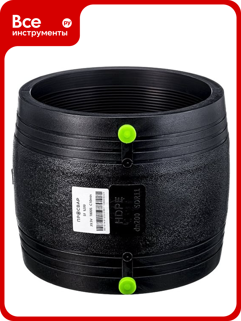 Муфта электросварная ПРОСВАР 200 мм, ПЭ 100, SDR 11 муфта200