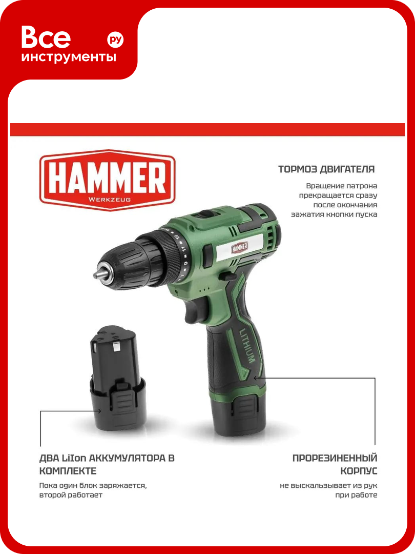 Аккумуляторная дрель Hammer промо 12в 2x1.5ач liion 10мм 0-350/0-1350об/мин, 26 нм, кейс ACD12/2С 824159