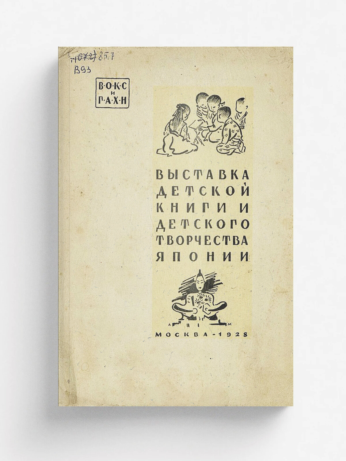 Выставка детской книги и детского творчества Японии