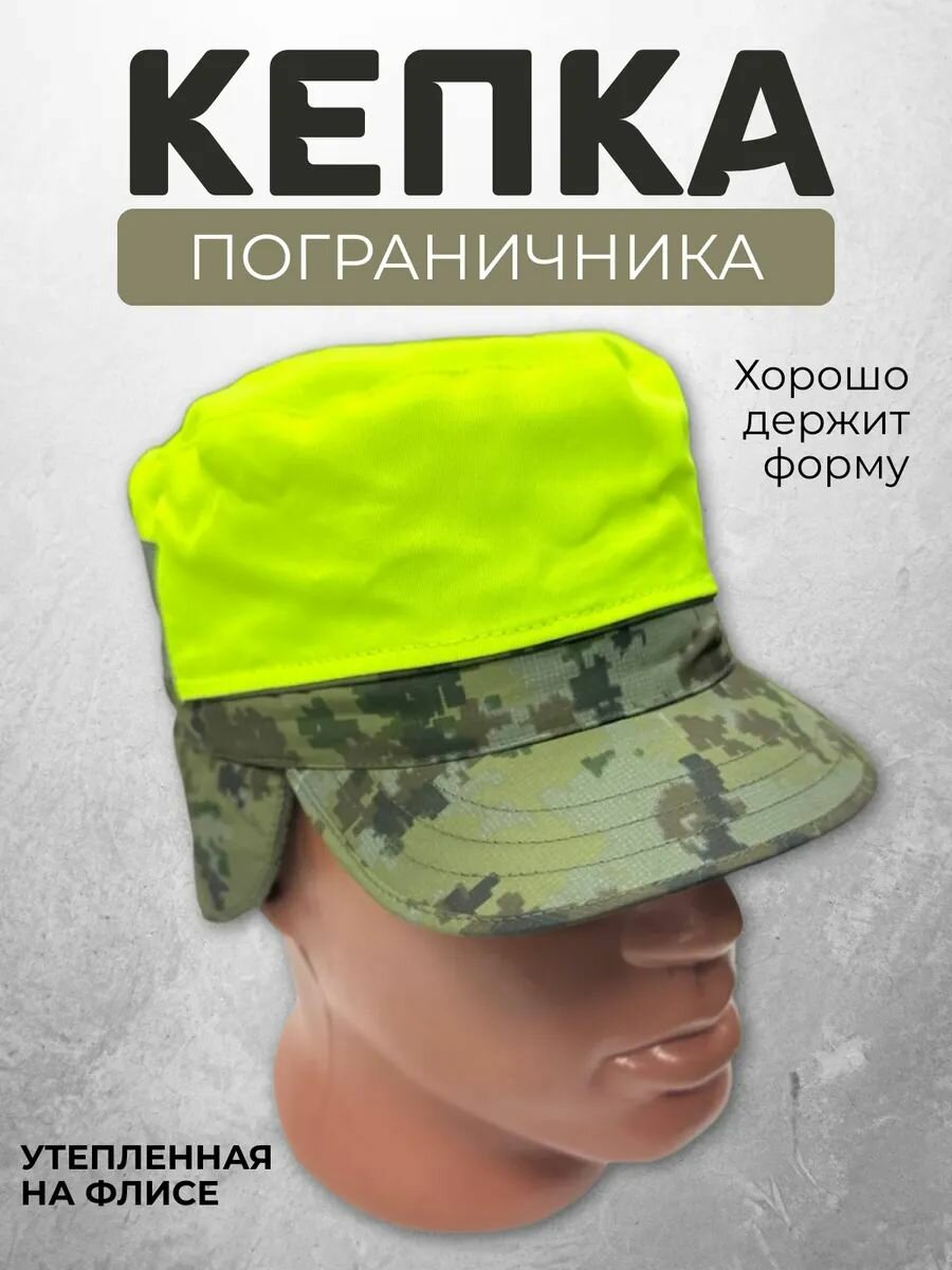Кепка пограничника утепленная на флисе, 54