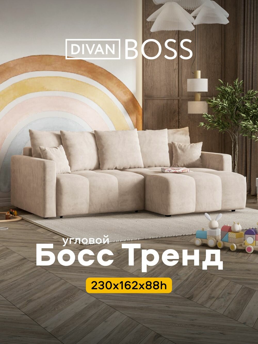 Угловой диван-кровать Босс Тренд с ящиком для белья, велюр Монолит Латте, 230x162x88 см