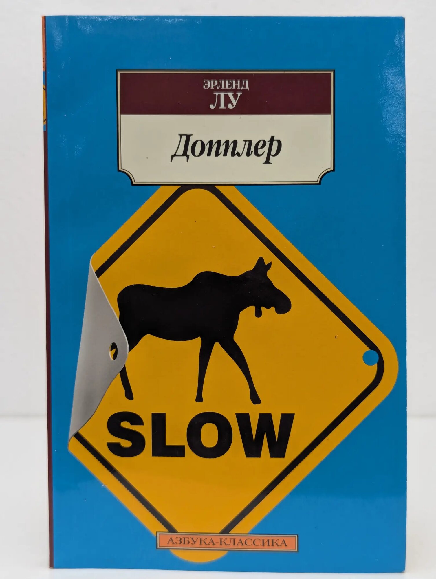 Допплер Лу Эрленд 2014