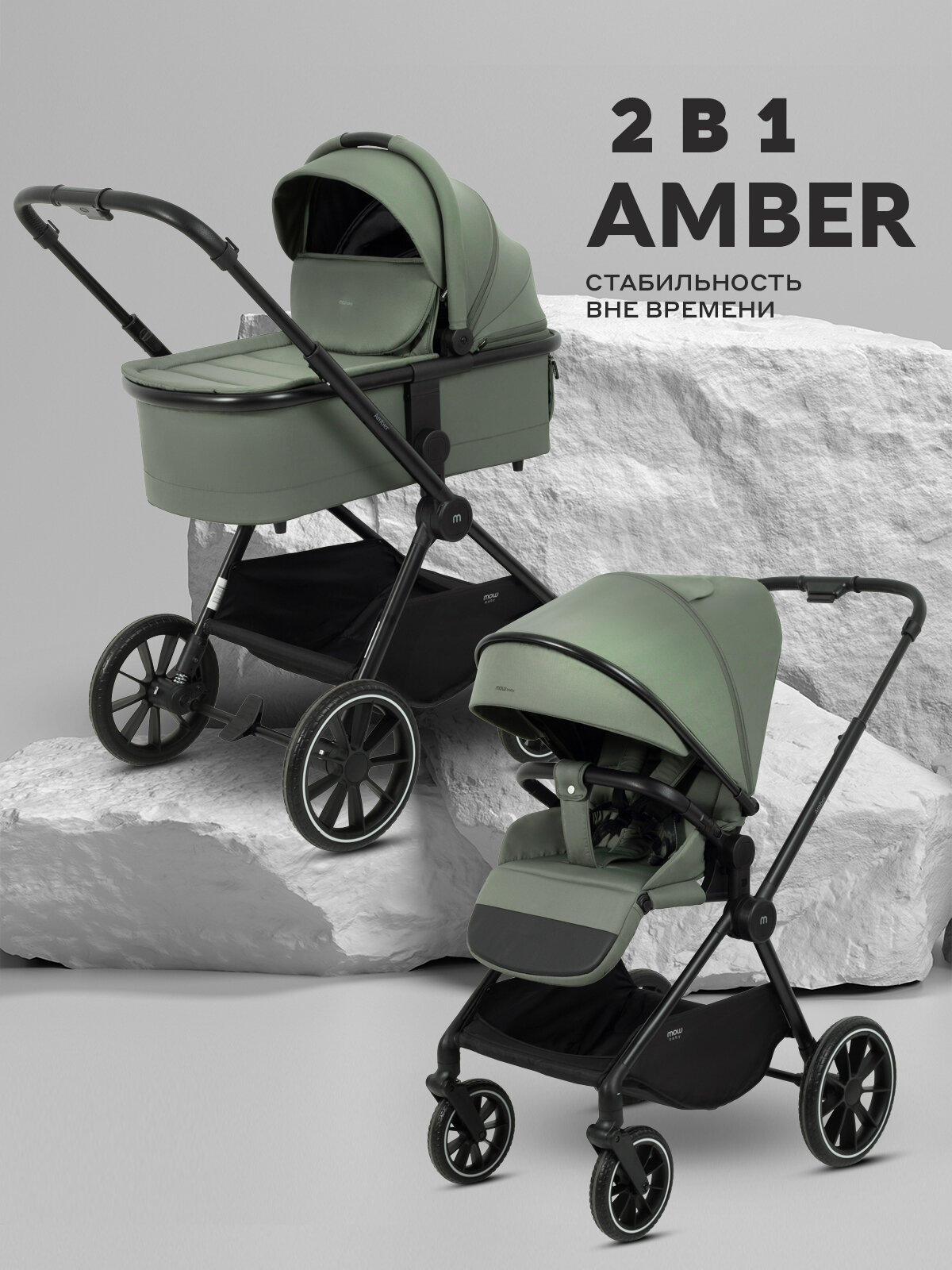 Коляска для новорожденных 2 в 1 MOWBaby AMBER арт. MB067 Olive