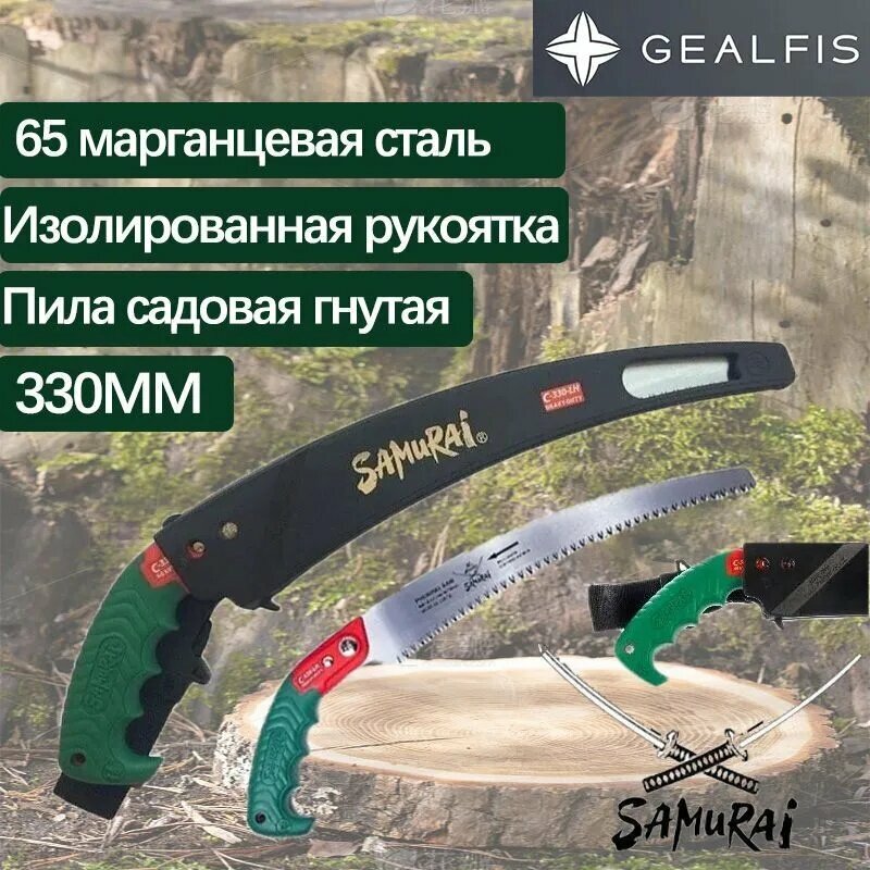 SAMURAI, Япония. Пила усиленная изогнутая, 330 мм, в чехле с поясным креплением.