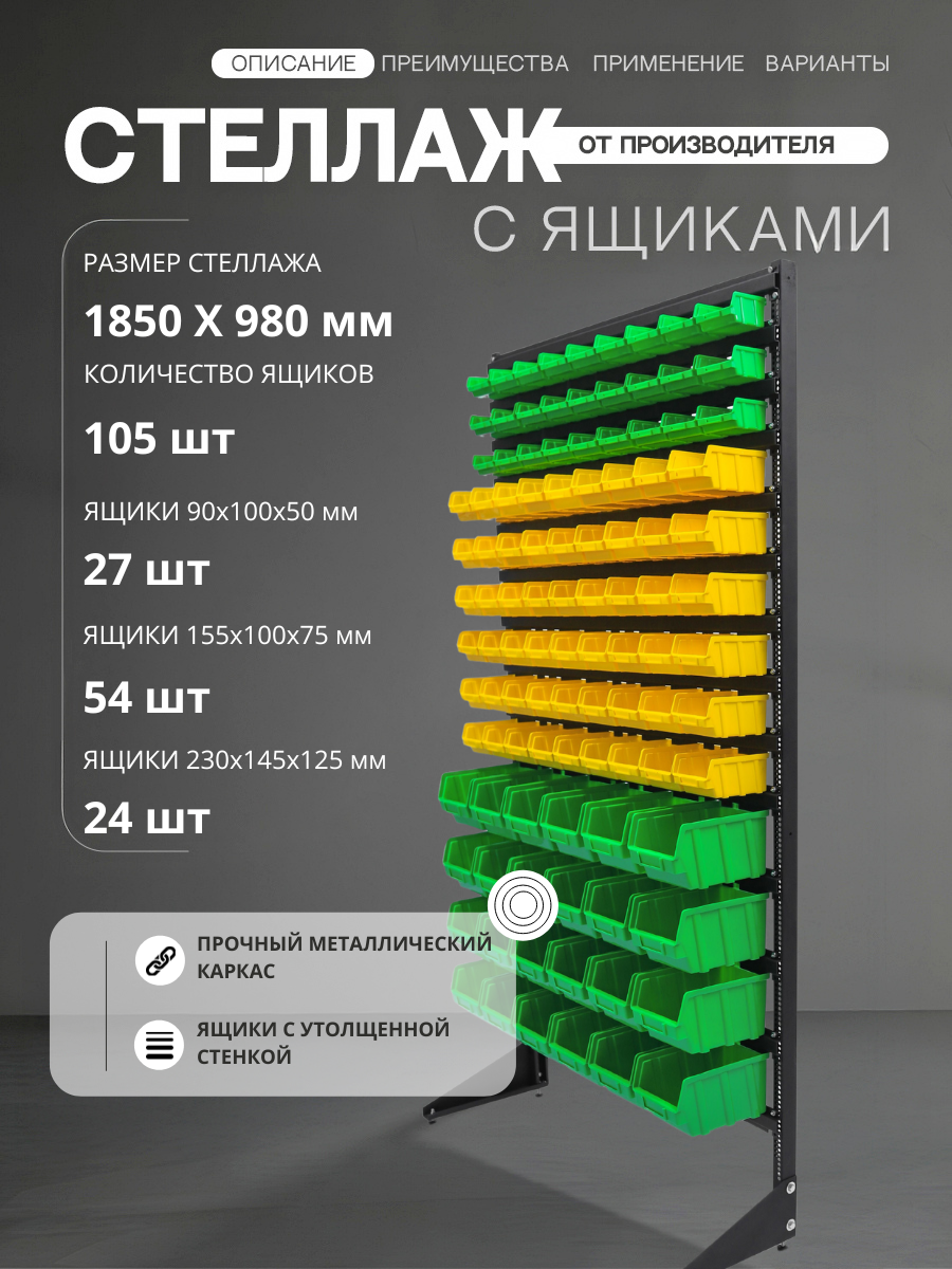 Стойка с отделениями для крепежа и метизов арт.1801-3/6/4, 105 лотков