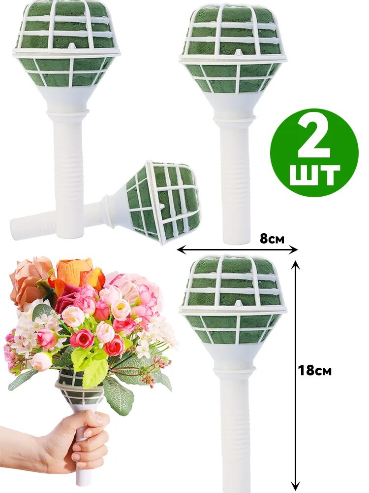 Портбукетница Основа букета невесты 2шт.