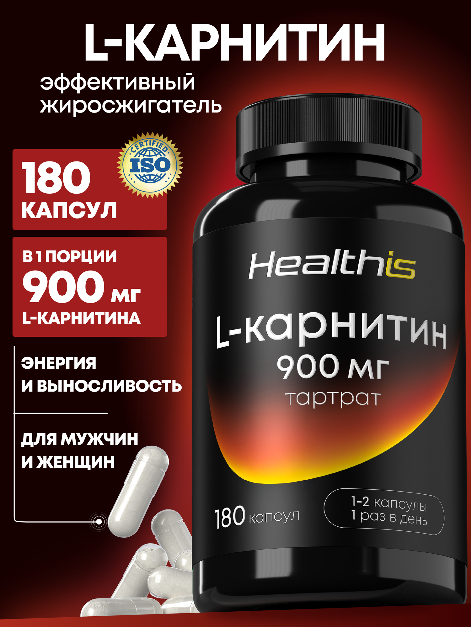 L Карнитин для похудения, 900 мг спортивный жиросжигатель, 180 капсул