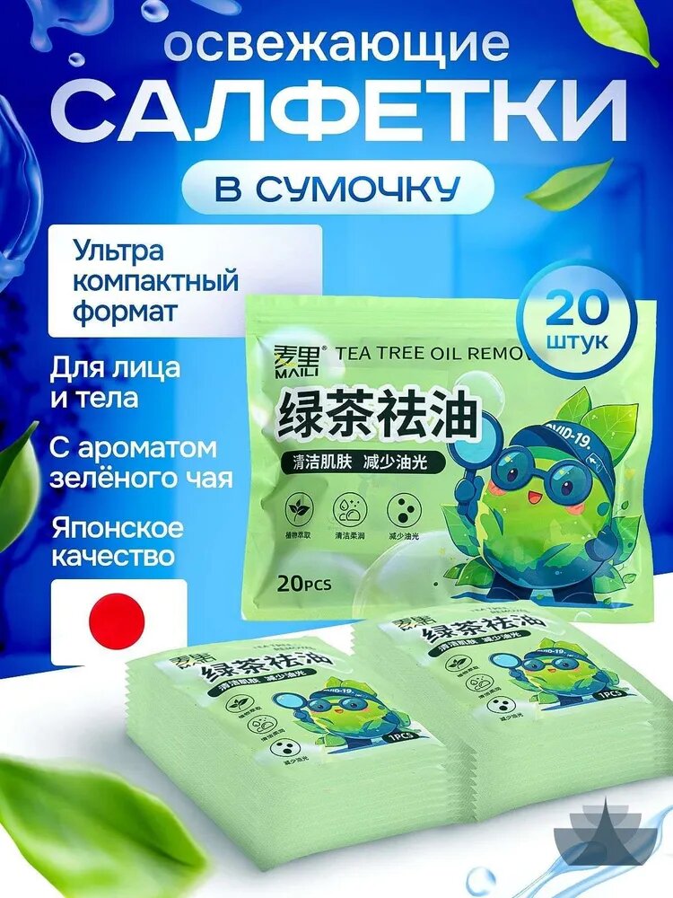 Влажные салфетки 20 шт
