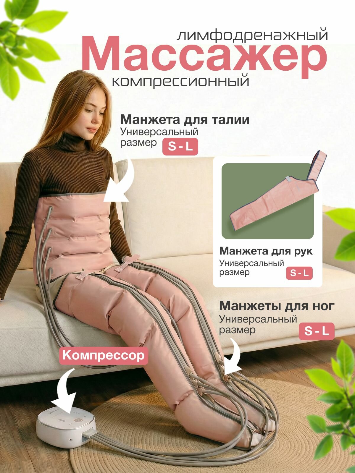 Прессотерапия аппарат, лимфодренажный массажер для ног, для похудения, антицеллюлитный массажер