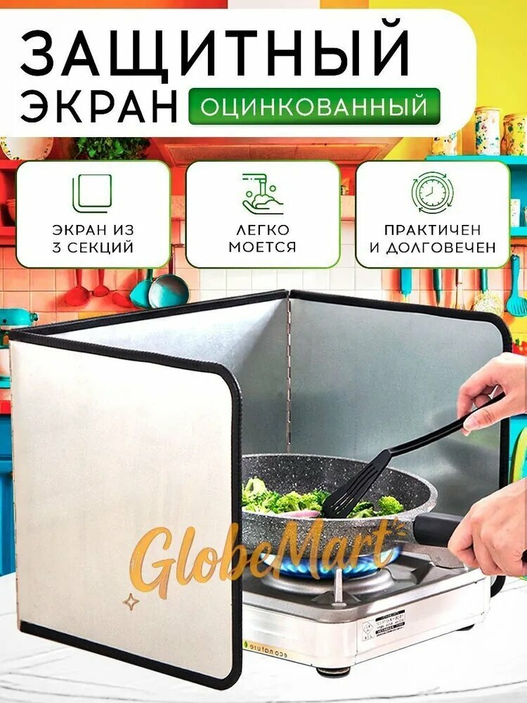 Защитный экран от брызг на плиту