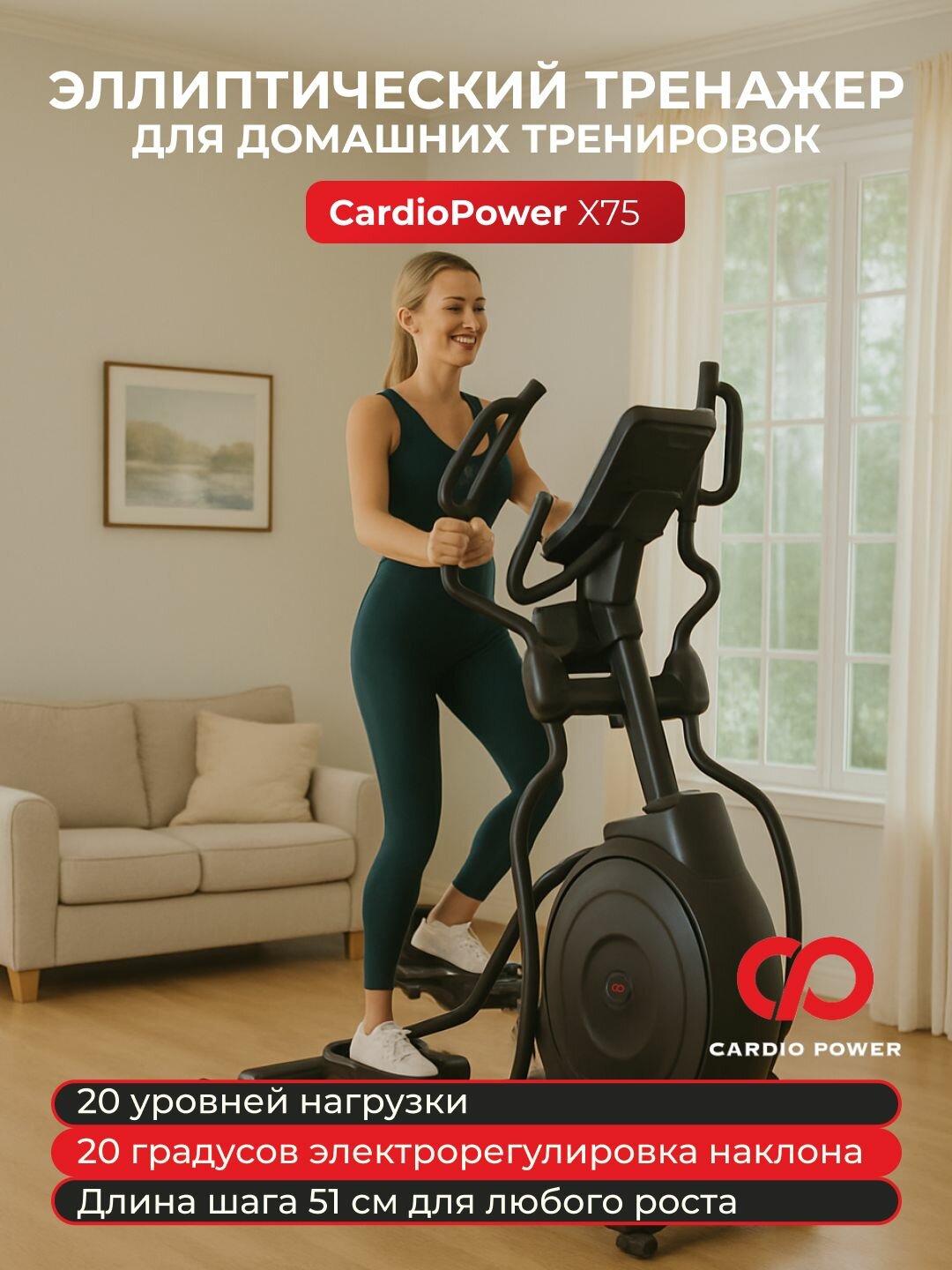 Эллиптический тренажер CardioPower X75